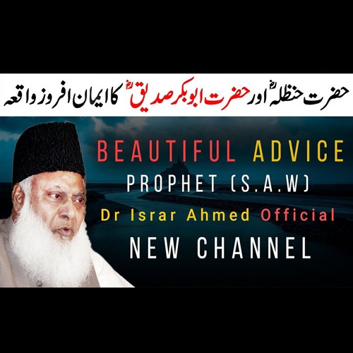 Stream Advice Of Prophet ﷺ | Hazrat Abu Bakr Siddique Aur Hazrat Hanzala Ka Waqia | Dr. Israr ...