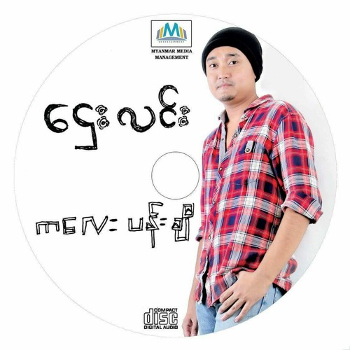 Stream နွေဦးဘူတာ ဌေးလင်း၊မွန်းဇီ Htay Lin Moon Zee by winpaing | Listen ...