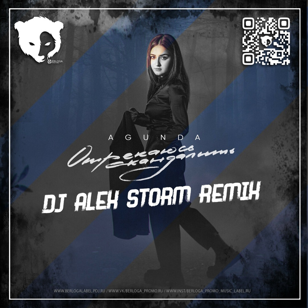 Stream Agunda - Отрекаюсь скандалить (DJ Alex Storm Radio edit) by DJ ...