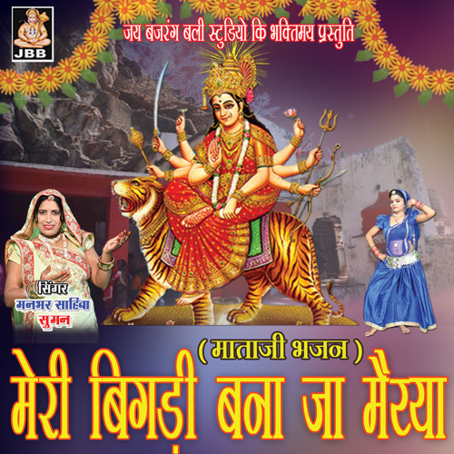 Stream Meri Bigdi Bana Ja Maiyaa by Manbhar Sahiba Suman | Listen ...
