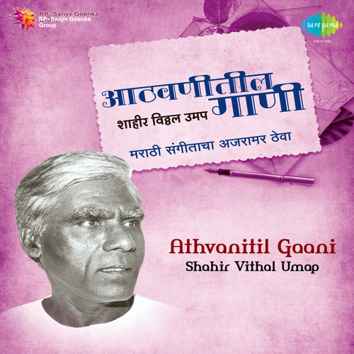 Stream Asa Jagacha Chale Ha Khel by Shahir Vithal Umap | Listen online ...