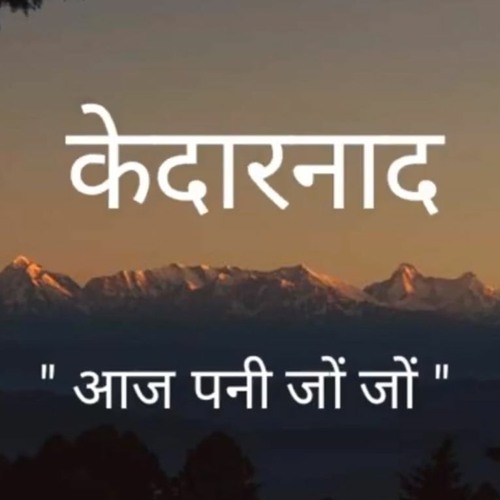 Stream Aaj Pani Jau Jau - आज पनी जों जों - Kabootari Devi - Kedarnaad ...
