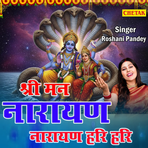Stream Shree Man Narayan Narayan Hari Hari by Roshani Pandey | Listen ...