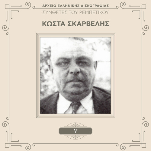 Stream Ti Mou 'Kanes Den Ta Xehno by Giorgos Kavouras | Listen online ...