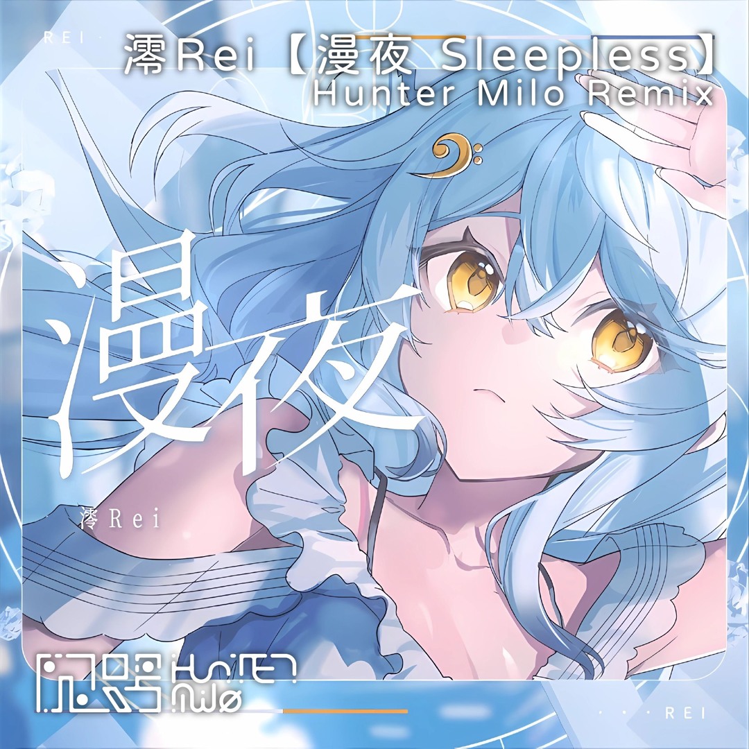 Stream 澪Rei【漫夜 Sleepless】(Hunter Milo Remix) by Hunter Milo | Remixes & Bootlegs | Listen online ...