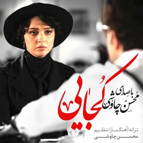 Stream Kojaei (Shahrzad) by Nader Karimi | Listen online for free on ...