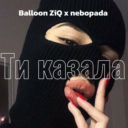 Stream Ballon ZiQ x Nebopada - Ти казала .mp3 by Nebopada | Listen ...