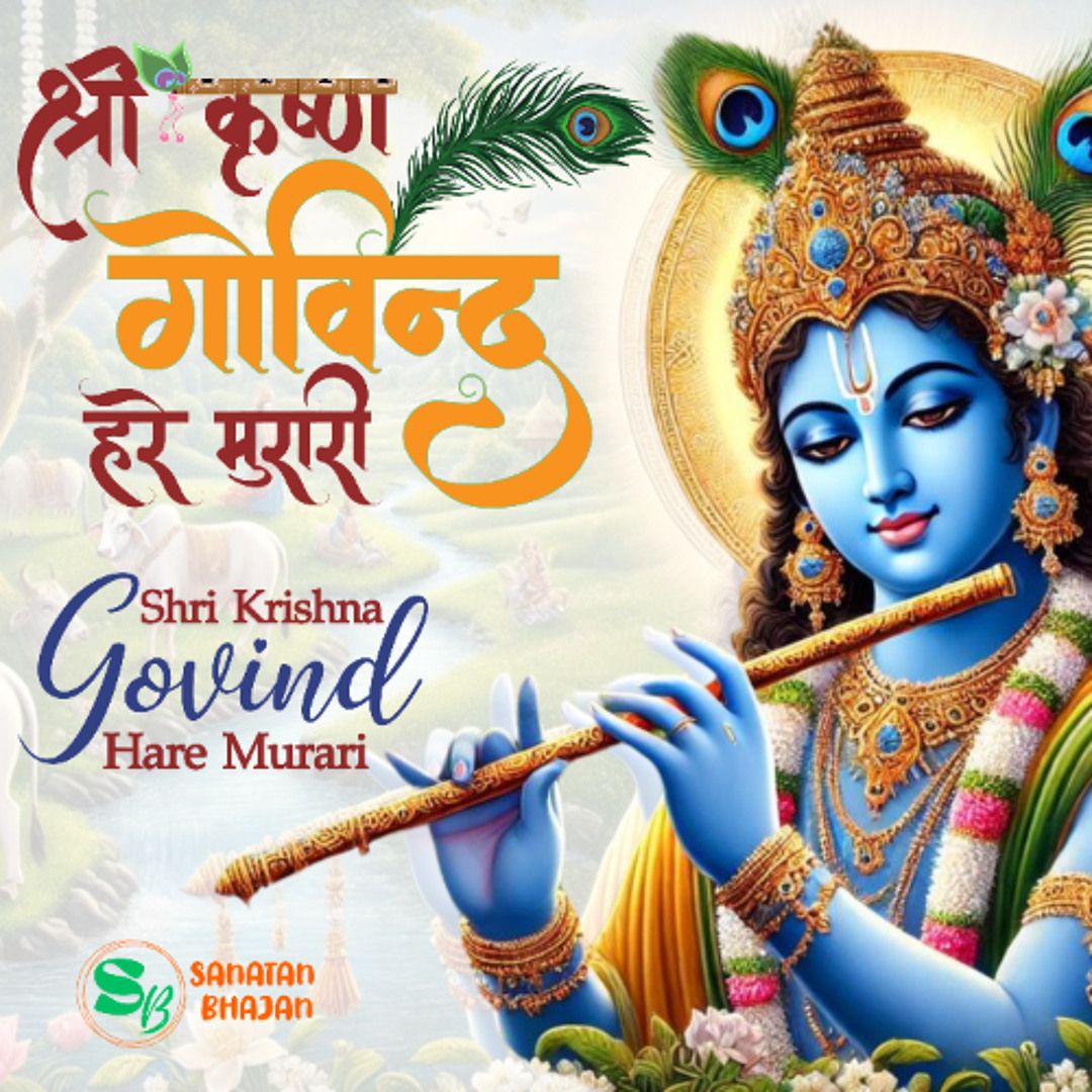 Stream Shri Krishna Govind Hare Murari by @Sanatanbhajan22 | Listen ...