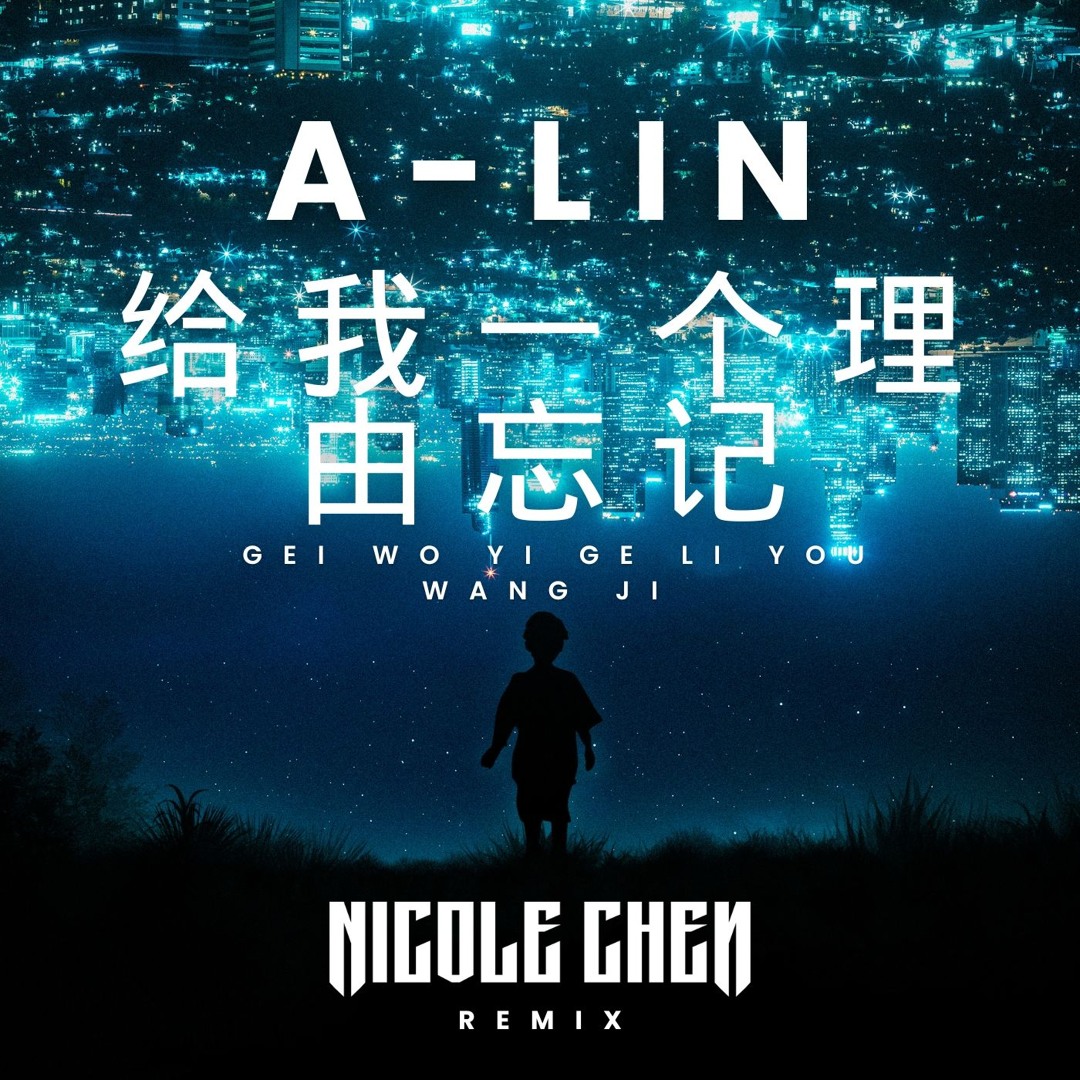 Stream (A-Lin)给我一个理由忘记 Gei Wo Yi Ge Li You Wang Ji - NICOLE CHEN ...