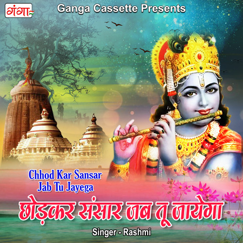 Stream Chhod Kar Sansar Jab Tu Jayega (Hindi) by Sheetla Prasad ...