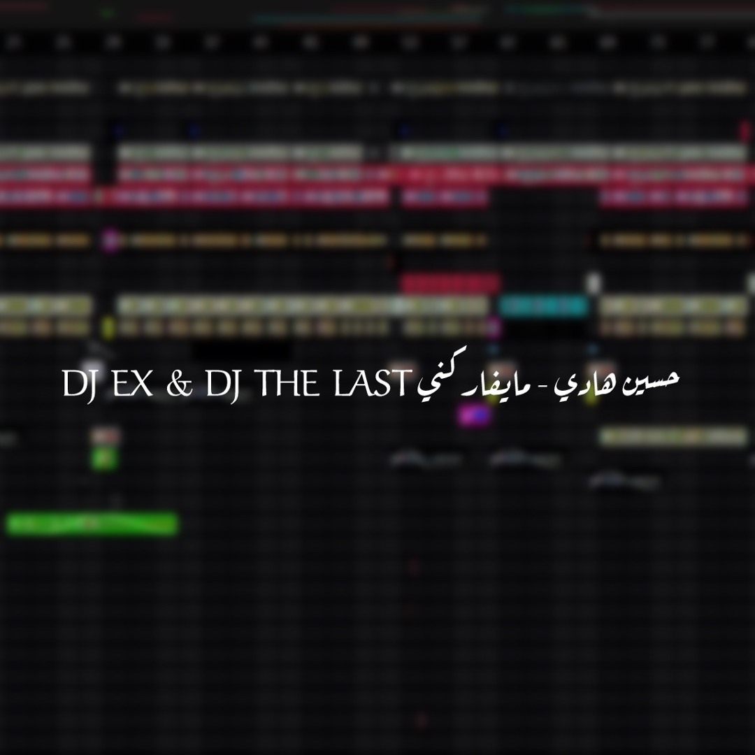 Stream حسين هادي - مايفاركني [ DJ EX & DJ THE LAST [ Style by DJ THE ...