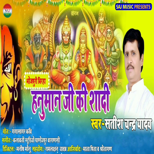 Stream Hanuman Ji Ki Sadi (Bhakti Geet) [feat. Aryan Gfx] by Satish ...