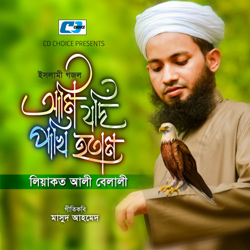 Stream Bangladesh By Liakot Ali Belali Listen Online For Free On Soundcloud