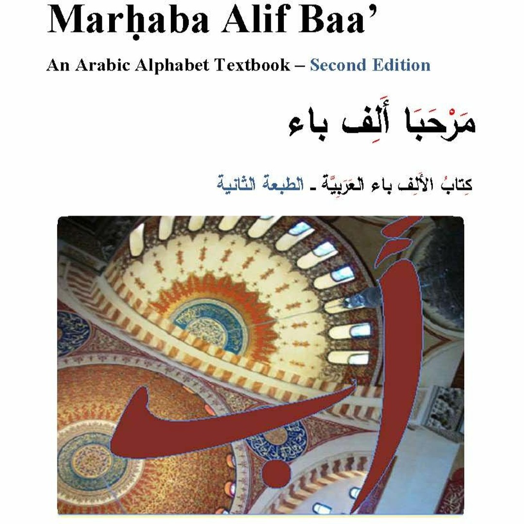 Stream Mount Lebanon Publishing LLC | Listen to Marhaba Alif Baa ...