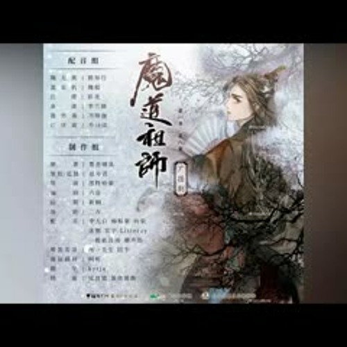 Stream Mo Dao Zu Shi OST Radio~Audio Drama 28 Song 8 by Emma Slavin ...