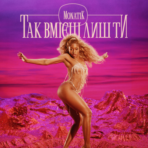 Stream Так вмієш лиш ти by MONATIK | Listen online for free on SoundCloud
