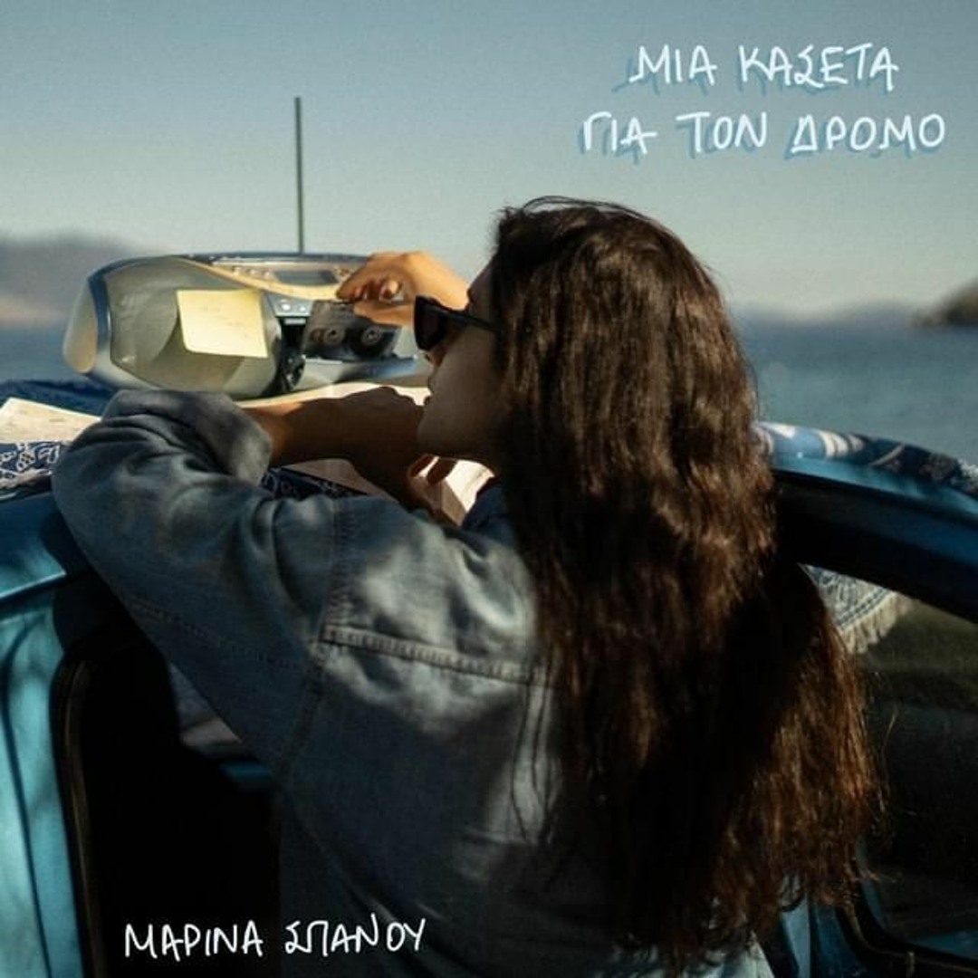 Stream Marina Spanou - Pagoto Fystiki (LoLos Remix) by LoLos | Listen ...