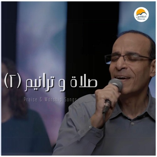 Stream Mario Ehab | Listen to praise and worship playlist online for free on SoundCloud