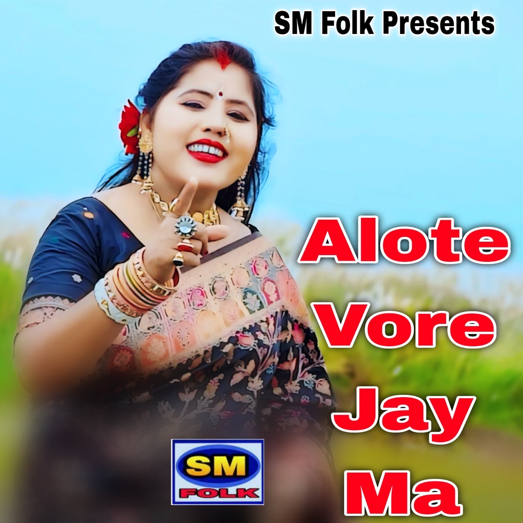 Stream Alote Vore Jay Ma by Jasoda Sarkar | Listen online for free on ...