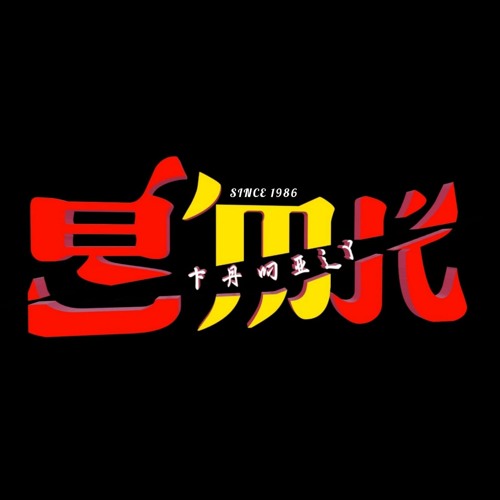 Stream WELCOME BACK GMK VVIP [ Donny Fernanda x KING APPLE ] Spesial# ...