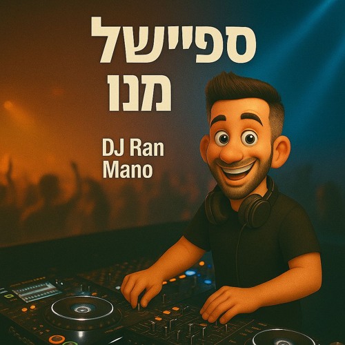 Stream Dj_Ran_Mano | Listen to ספיישל מנו 2025 playlist online for free ...