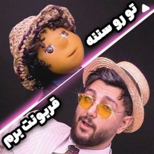 Stream Aidin Tavassoli Toro sanana Remix by Persian YouTube Music ...