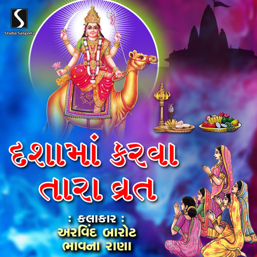 Stream Maadi Dasha Maa Karva Tara Vrat by Bhavna Rana | Listen online ... Stream Maadi Dasha Maa Karva Tara Vrat by Bhavna Rana | Listen online ...