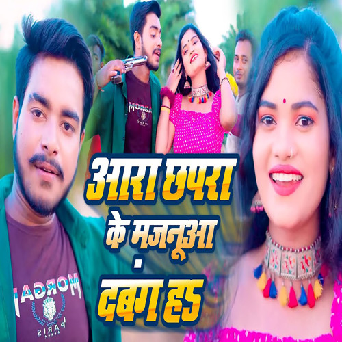 Stream Ara Chapra Ke Majanuwa Dabang Ha by Markari Yadaj | Listen ...