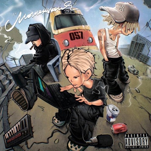 Stream Маленькая (feat. Palagin, Жека Расту) by LIL MORTY | Listen ...