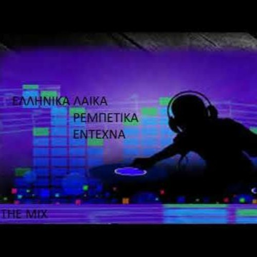 Stream Ellinika Laika Entexna Rempetika Mix By Kostas A13 24 - 06 ...
