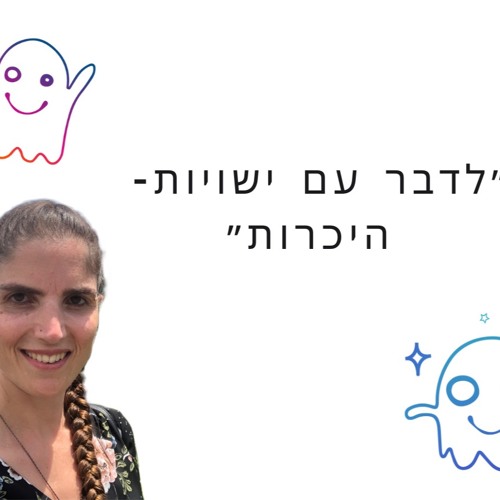 Stream Hebrew TTTE Intro Maya Dayan by Maya Dayan CF | Listen online ...