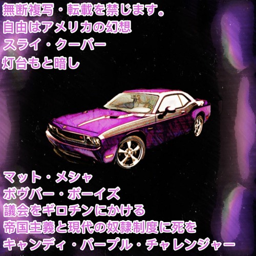Stream Candy Purple Challenger (Prod. Sly Cooper) by Matt Mesha ...