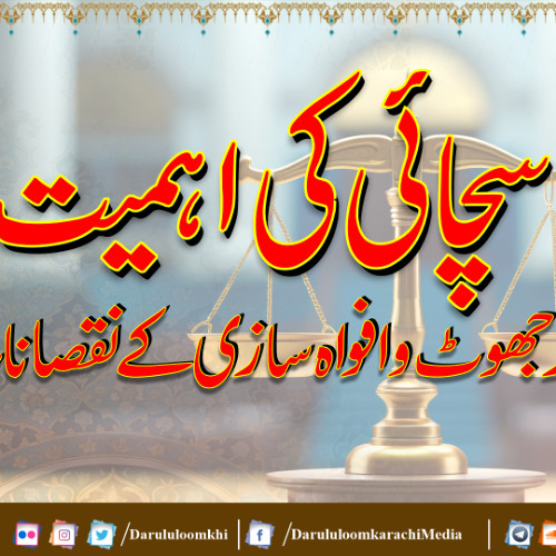 Stream (12)BJ-Sachaai ki Ahmiyat aur Jhoot aur Afwaah Saazi ke ...