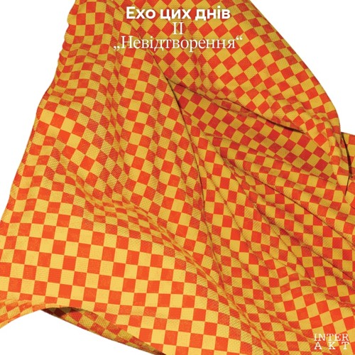 Stream Ехо цих днів: Частина ІI "Невідтворення" from InterAKT ...