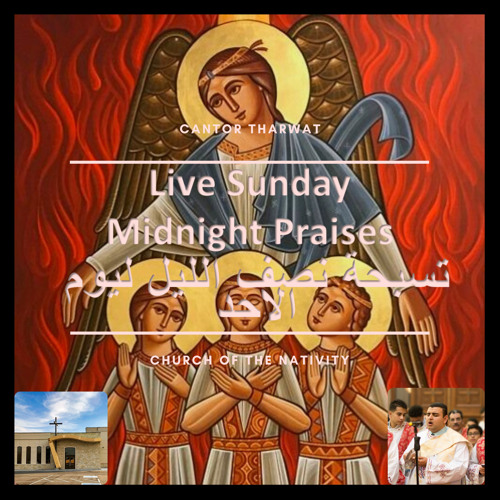 Stream Sunday Tasbeha | Fourth Hoos تسبحة الاحد | الهوس الرابع by ...