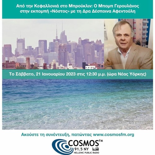 Stream "Νόστος" με τη Δρα Δέσποινα Αφεντούλη - Από την Κεφαλλονιά στο Μπρούκλιν: Ο Μπομπ ...