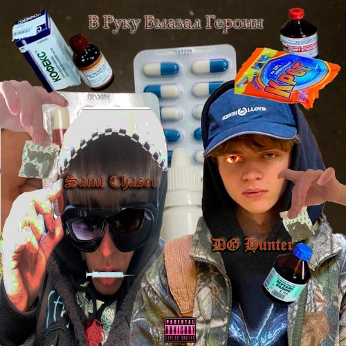 Stream DG Hunter + Saint Chaser - В Руку Вмазал Героин by Вова Смех ...