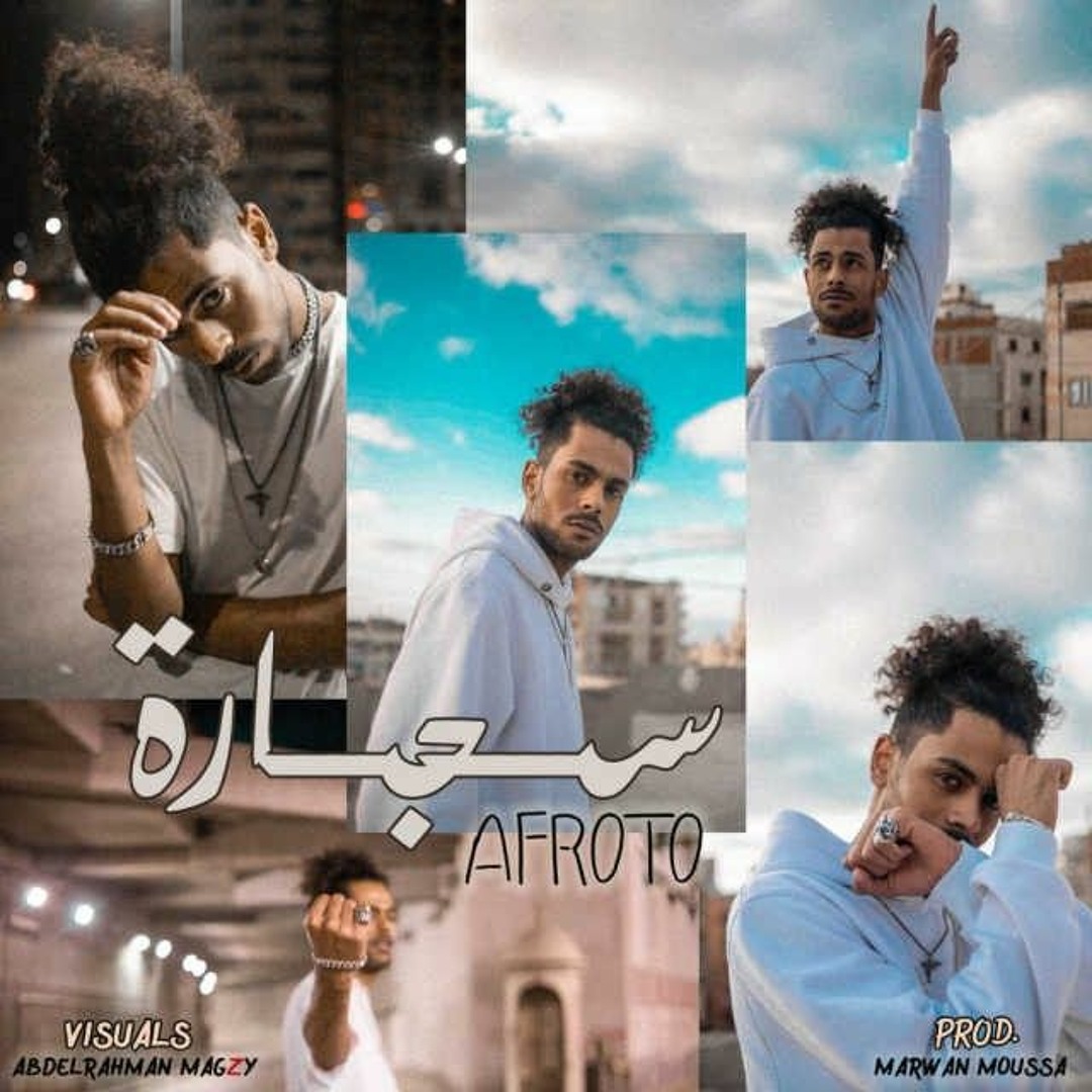 Listen to Sogara - سجاره by Afroto Official - عفروتو in عفروتو playlist ...