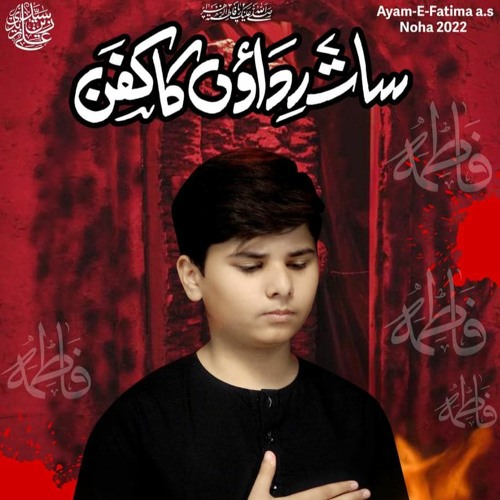Stream Saat Ridaon Ka Kafan -- Syed Zain Ali Zaidi -- Ayyam e Fatima (s ...