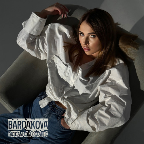 Stream Віддам тобі останнє by BARDAKOVA | Listen online for free on SoundCloud