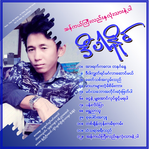 Stream Than Thayar Kha Yee The by Dipar Naing | Listen online for free ...