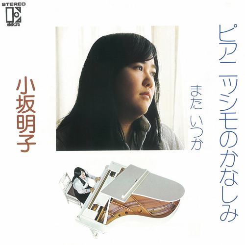 Stream Mata Itsuka (2018 Remaster) by Akiko Kosaka | Listen online for ...