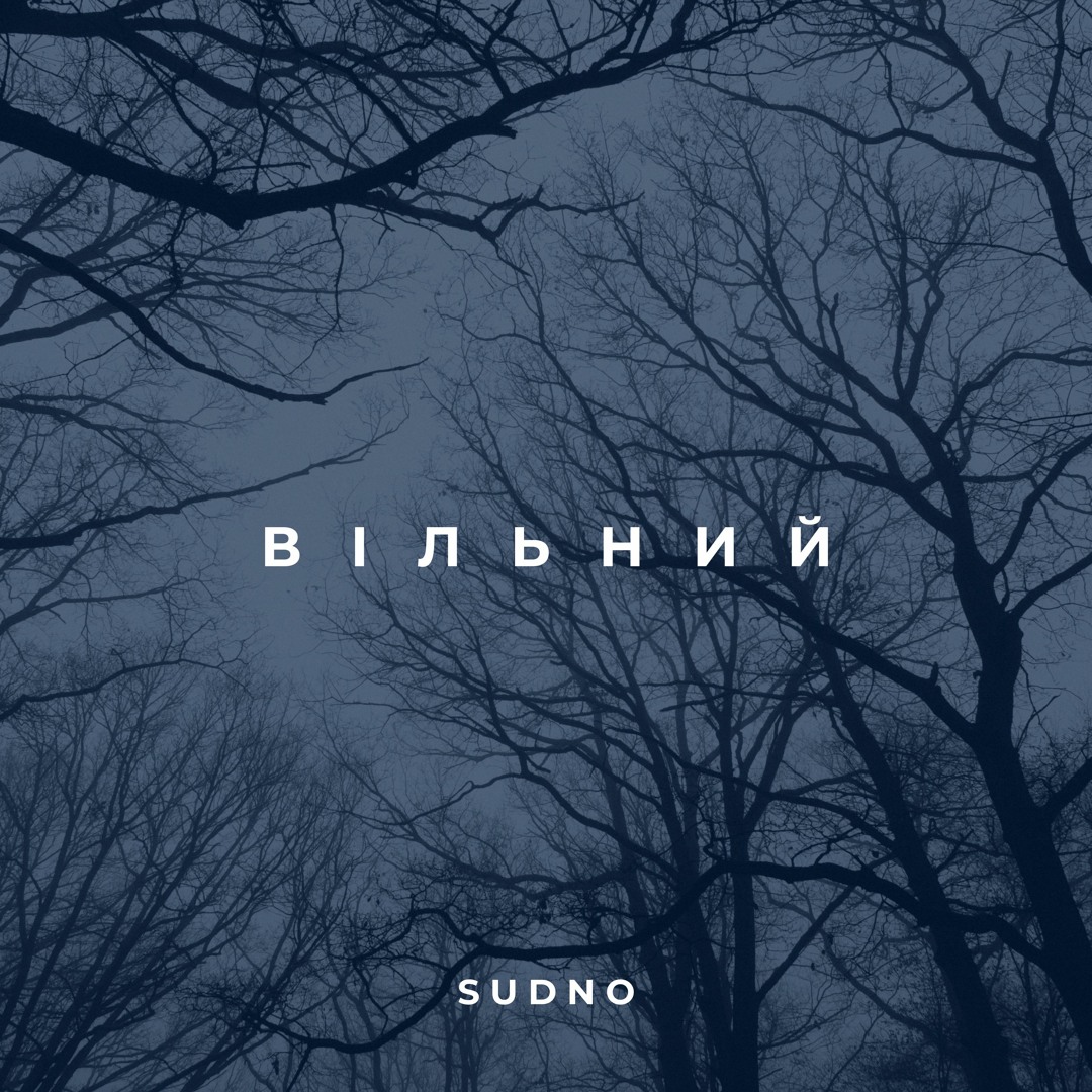 Stream Вільний by SUDNO | Listen online for free on SoundCloud