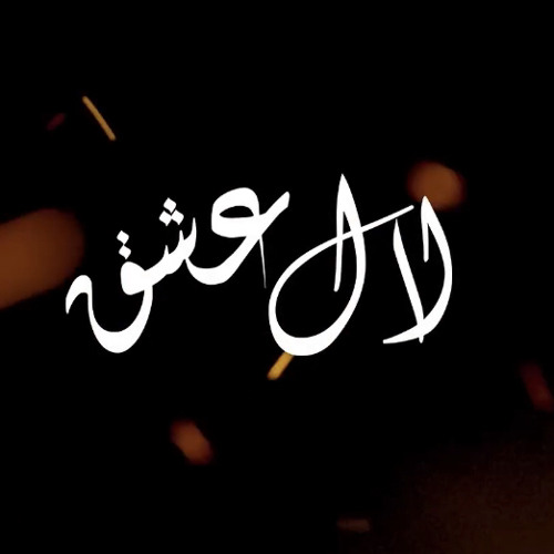 Stream Laal Ishq -Hamza Tanveer | Declare | Sami Khan by Hamza Tanveer ...