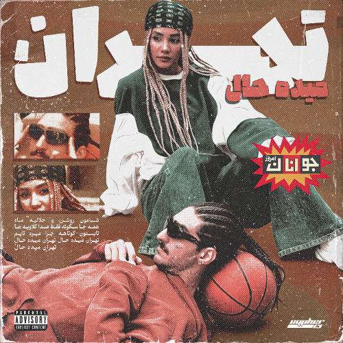 Stream Tehran Mide Haal X [ ELI ] by Kiarap | Listen online for free on SoundCloud