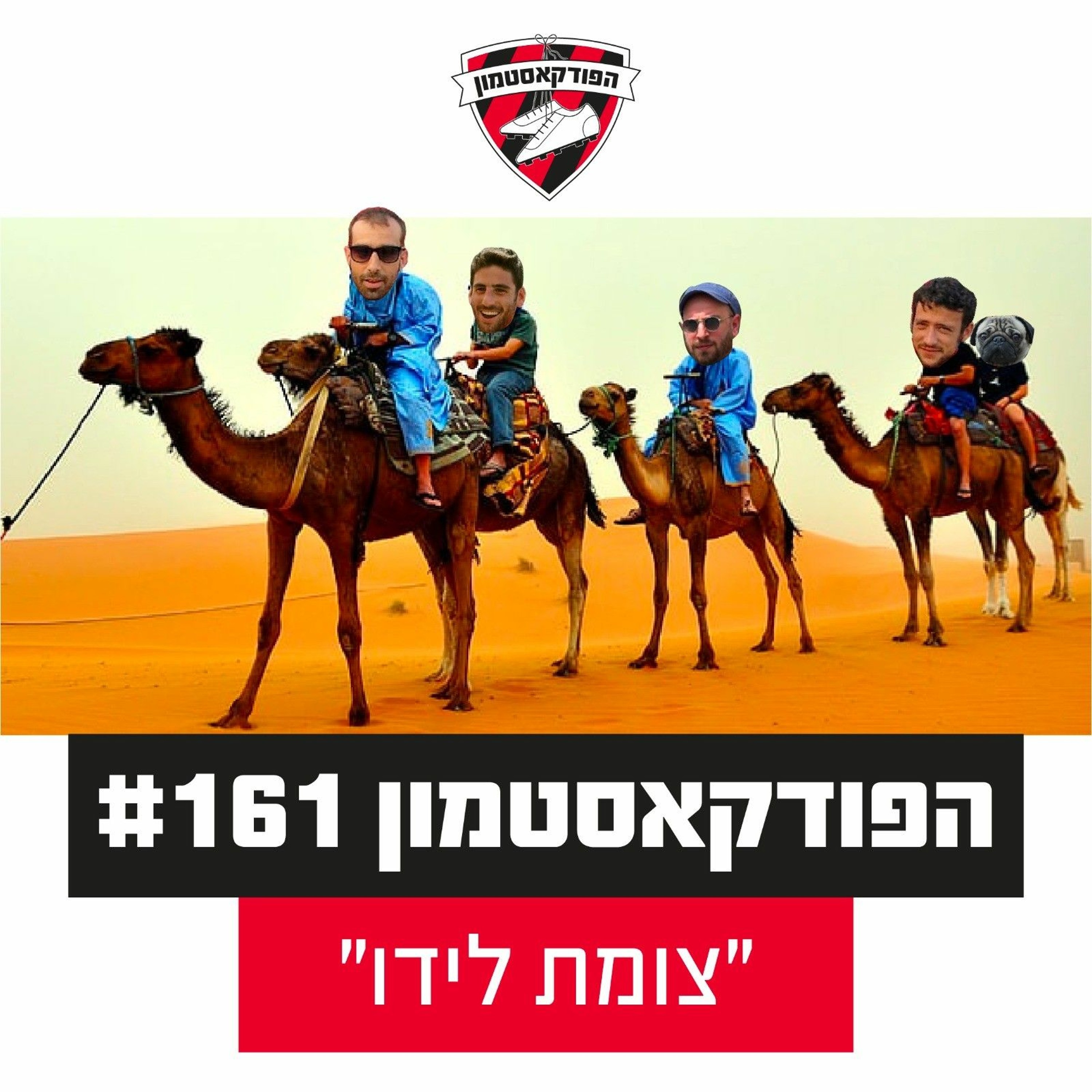 הפודקאסטמון - פודקאסטים