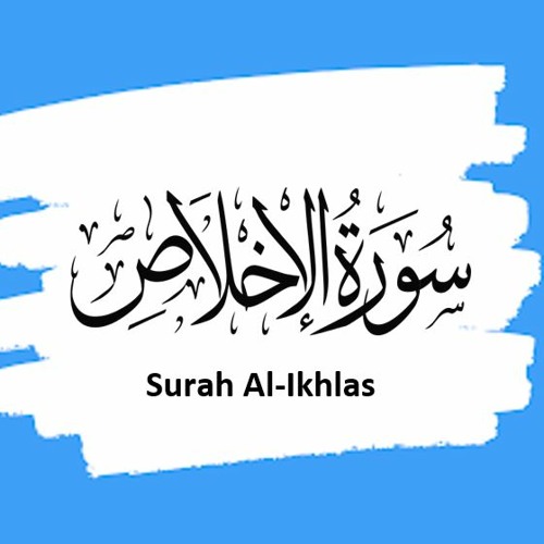 Stream 112 - Surah Ikhlas Explanation 1 of 2 | Quran Tafseer Series ...