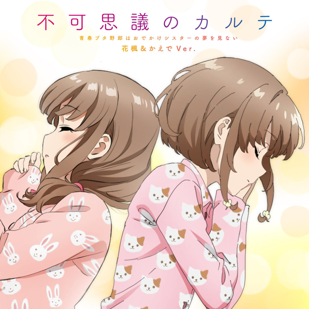 Stream Fukashigi no KARTE Kaede and Kaede version by Kaede Azusagawa(CV ...