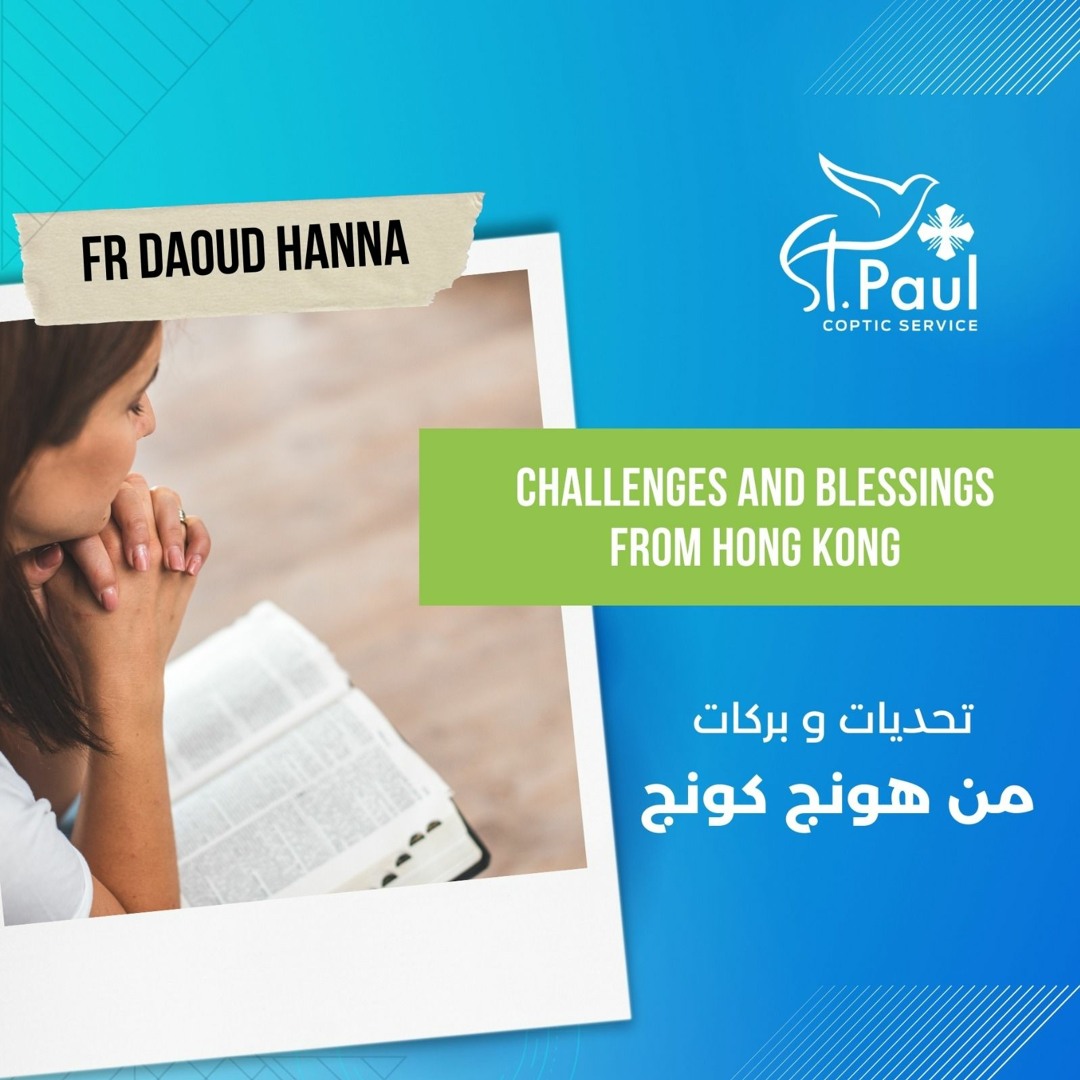 Stream Challenges And Blessings From Hong Kong - Fr Daoud Hanna تحديات ...