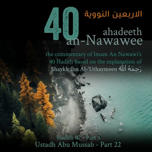 Stream #22 | 40 Ahadeeth An-Nawawee | Hadeeth 7 (Part 1) | Ustadh Abu ...